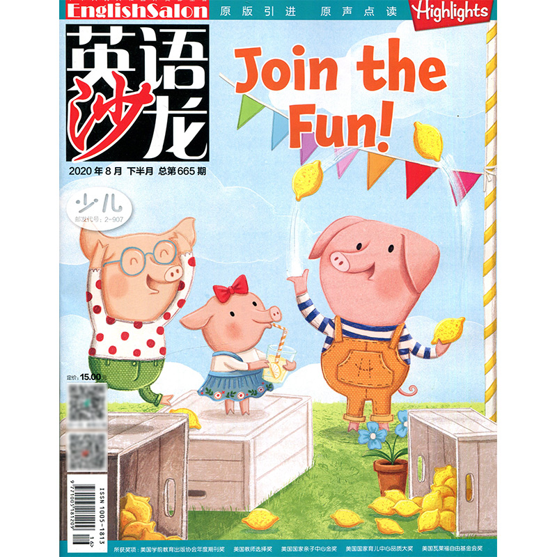 英语沙龙少儿版2020年8月 期刊杂志