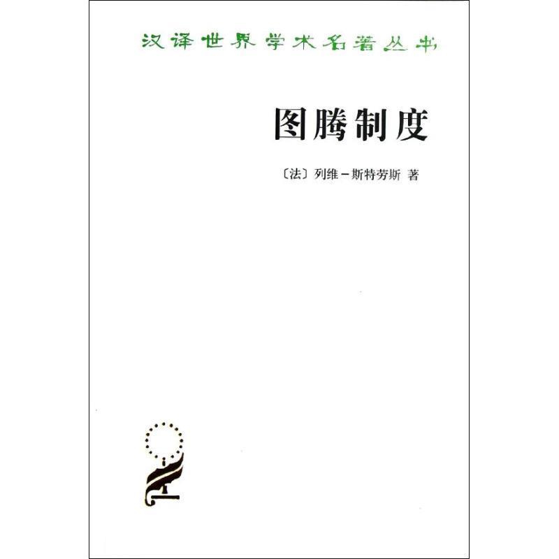 图腾制度