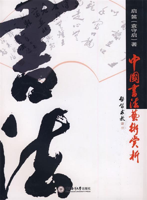 中国书法艺术欣赏