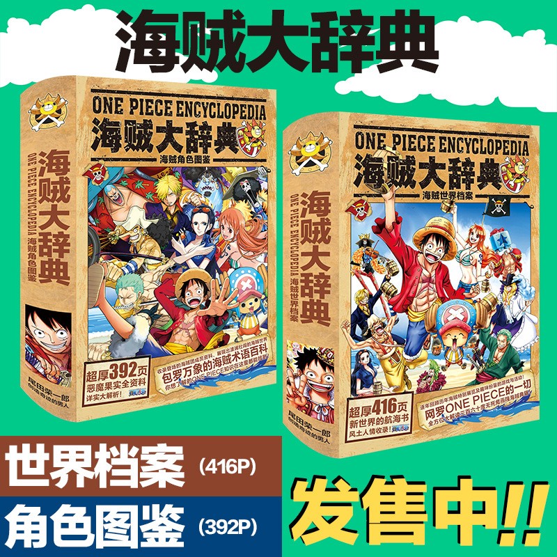 海贼王周边人物悬赏令动漫画集二次元书签大辞典 世界档案+角色图鉴