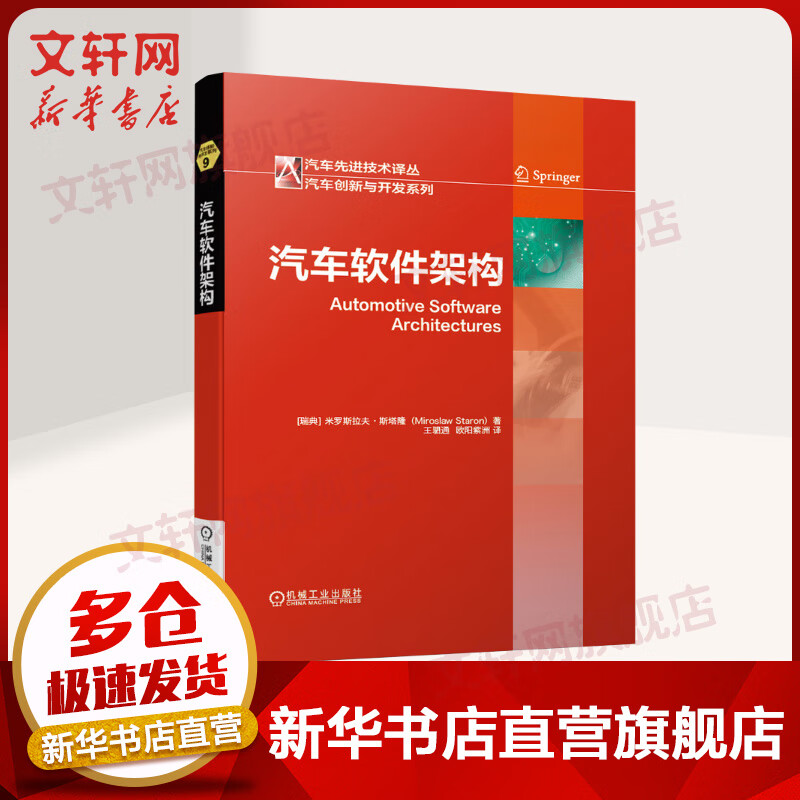 官网 汽车软件架构 米罗斯拉夫 斯塔隆 发展历史 视图风格应用 AUTOSAR 设计过程 定位分析 ATAM法 功能安全 工程方法