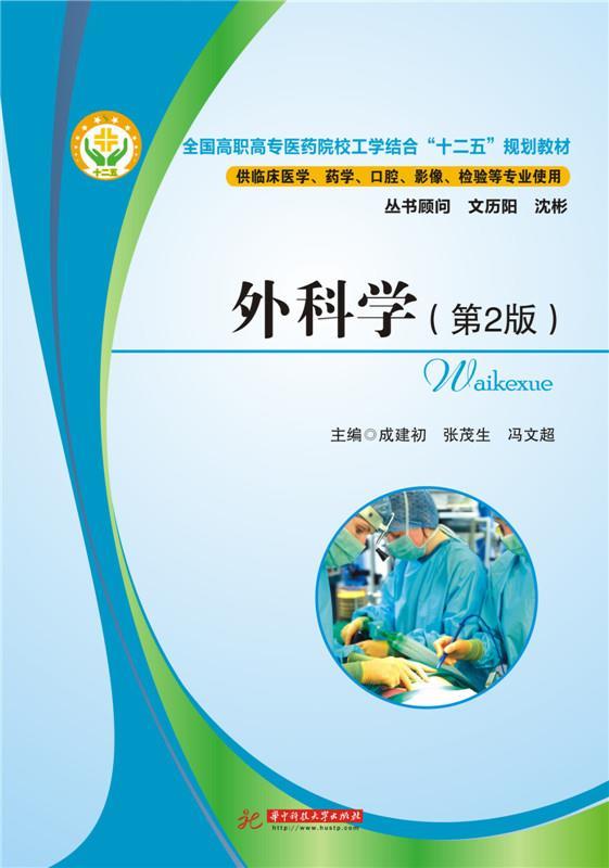 外科学