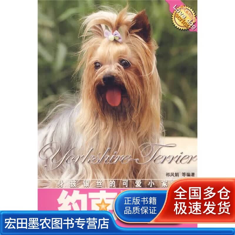 约克夏《犭更》【好书】