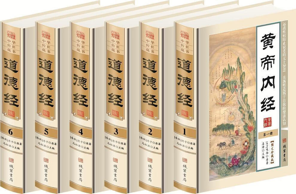 黄帝内经 姜涛