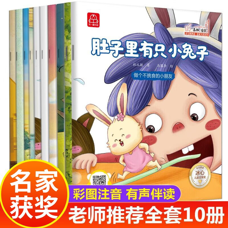 儿童绘本3-4-5-6-7-8岁国内获奖名家大奖绘本际系列儿童绘本故事书7-10岁以上注音版读物作品幼儿园老师推荐大班中班小班读拼音经典童话书籍适合幼儿小孩子看的儿童图书经典绘本一年级课外阅读必读 【