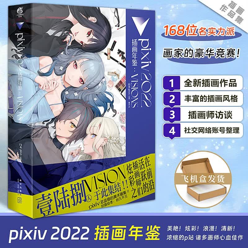 pixiv2022插画年鉴：VISIONS 年鉴P站插画集二次元动漫画册 VISIONS 米山舞 茨舞 森仓圆 赤仓 KUKKA等168名画师天闻角川
