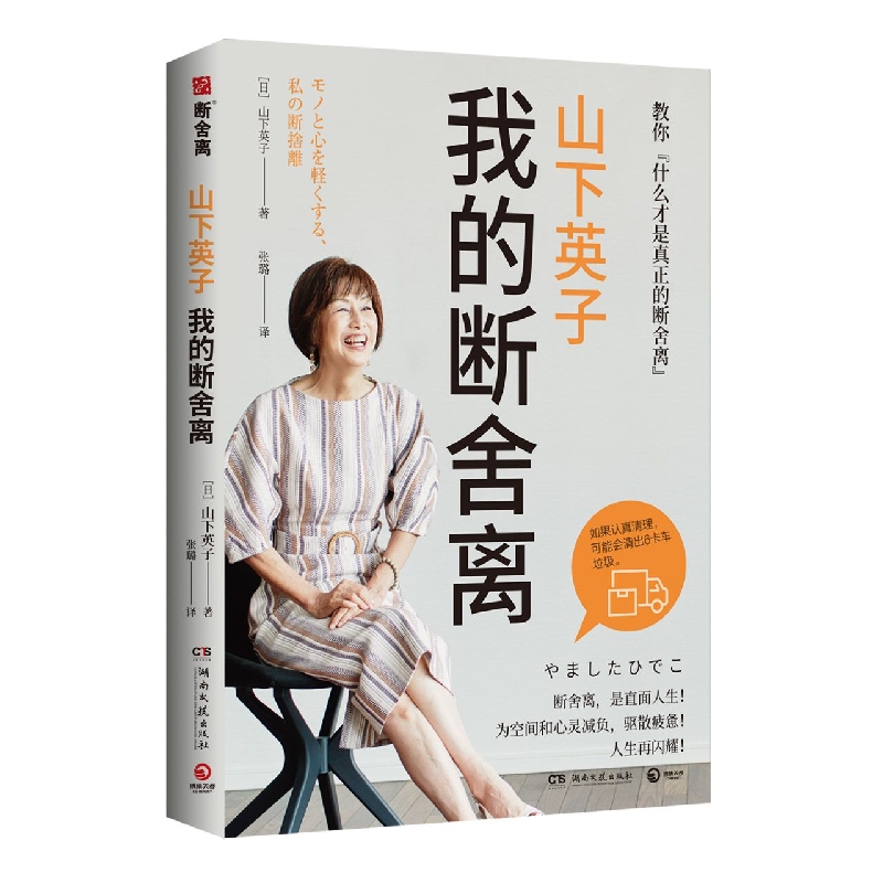 山下英子(我的断舍离)