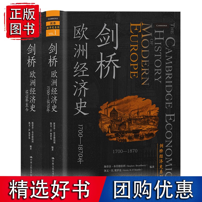 剑桥欧洲经济史（剑桥经济史系列）