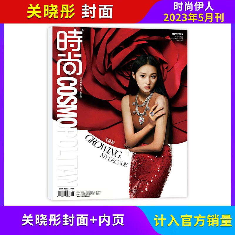 【刘雨昕封面/计入官方销量】时尚伊人COSMO杂志2023年8月刘雨昕封面刘雨昕杂志 7月高圆圆贾静雯封面 23年5月 关晓彤封面