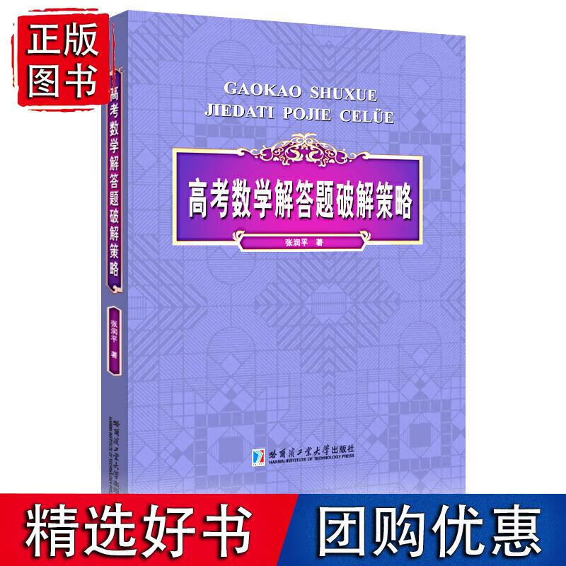 高考数学解答题破解策略