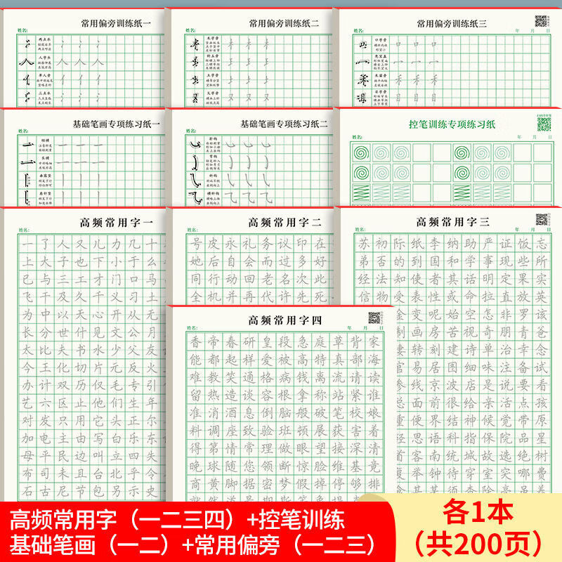 书行  控笔训练字帖基础笔画练字帖书法纸小学生硬笔楷书练字本 各1本+控笔+笔画一二+常用偏旁一二三+常用字4本