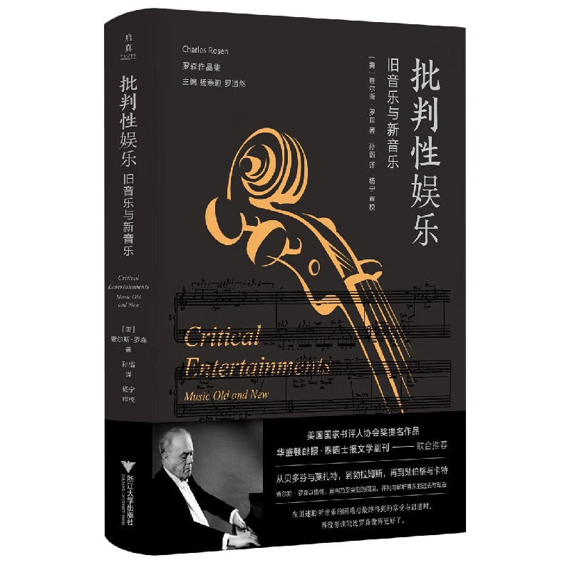 批判性娱乐：旧音乐与新音乐 网 新音乐 网