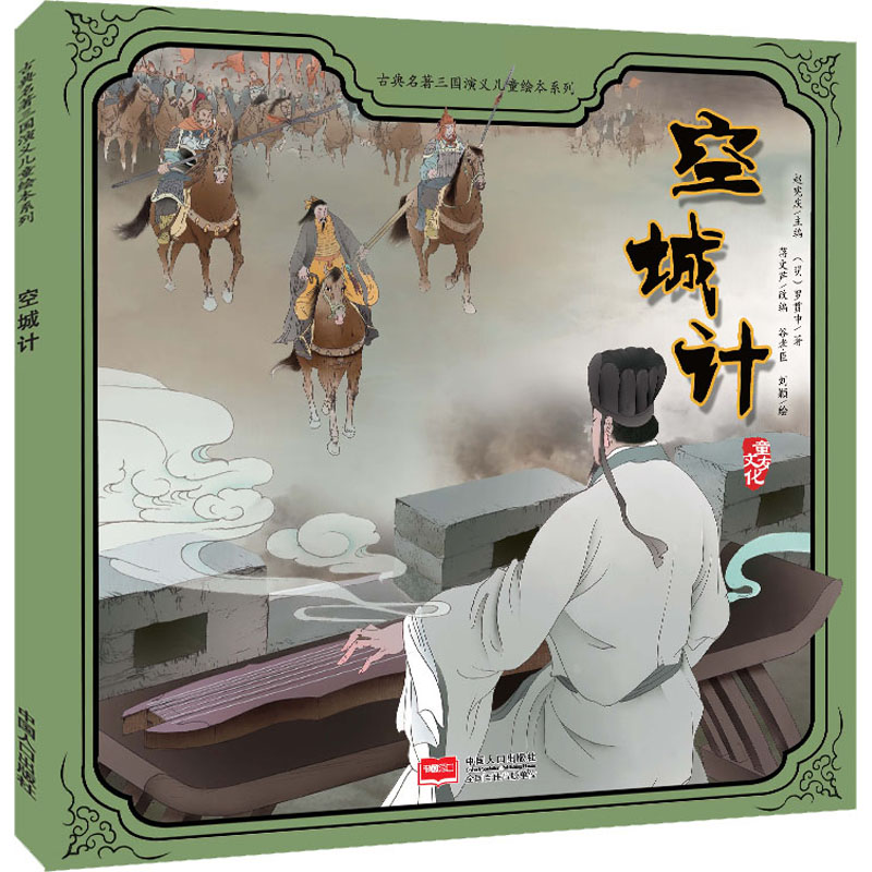 空城计