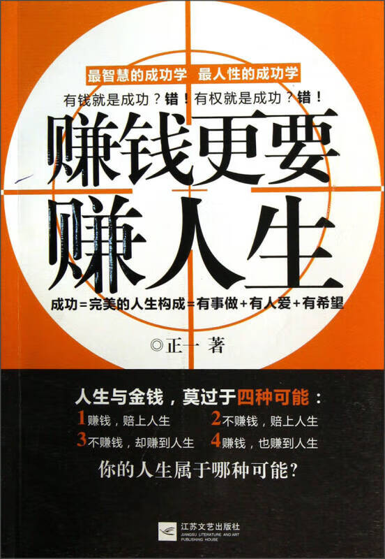 赚钱更要赚人生【精选】