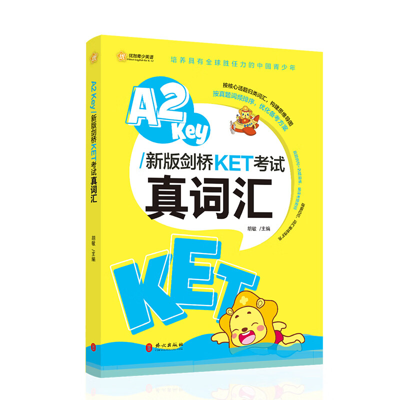 A2Key新版剑桥KET考试真词汇