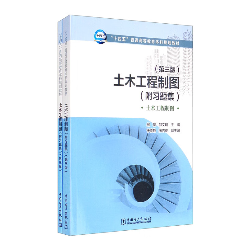 土木工程制图（附习题集 第三版）/“十四五”普通高等教育本科规划教材