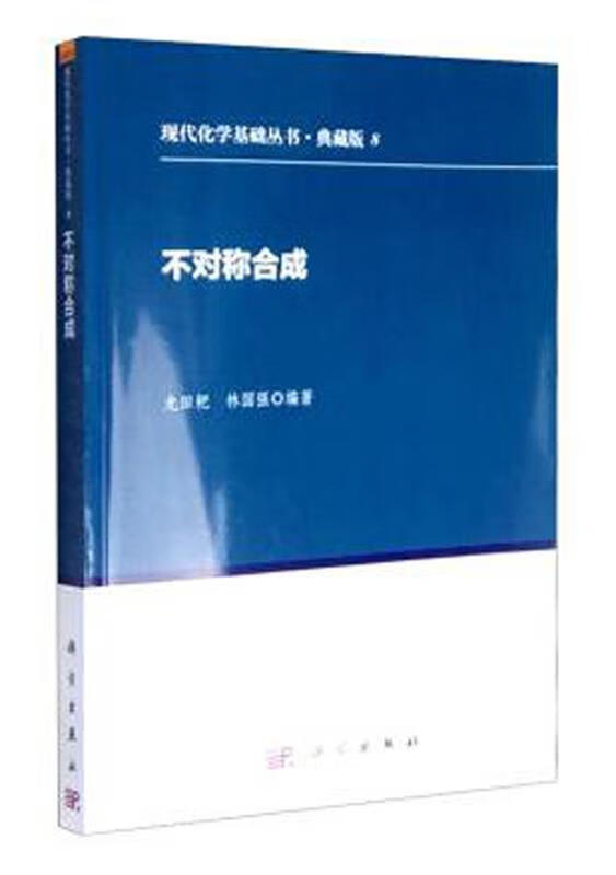 不对称合成