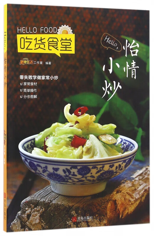 Hello怡情小炒/吃货食堂