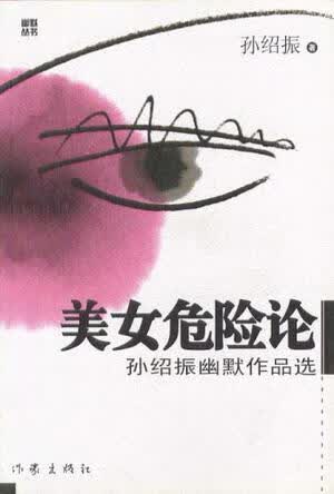 美女危险论9787506325813【好书】