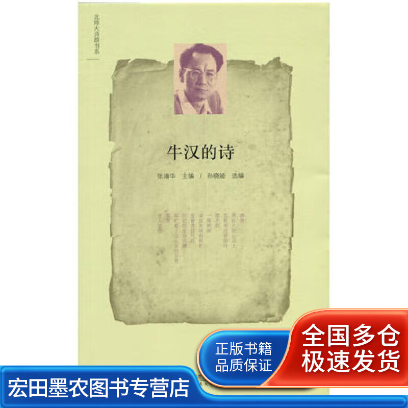 牛汉的诗【好书】