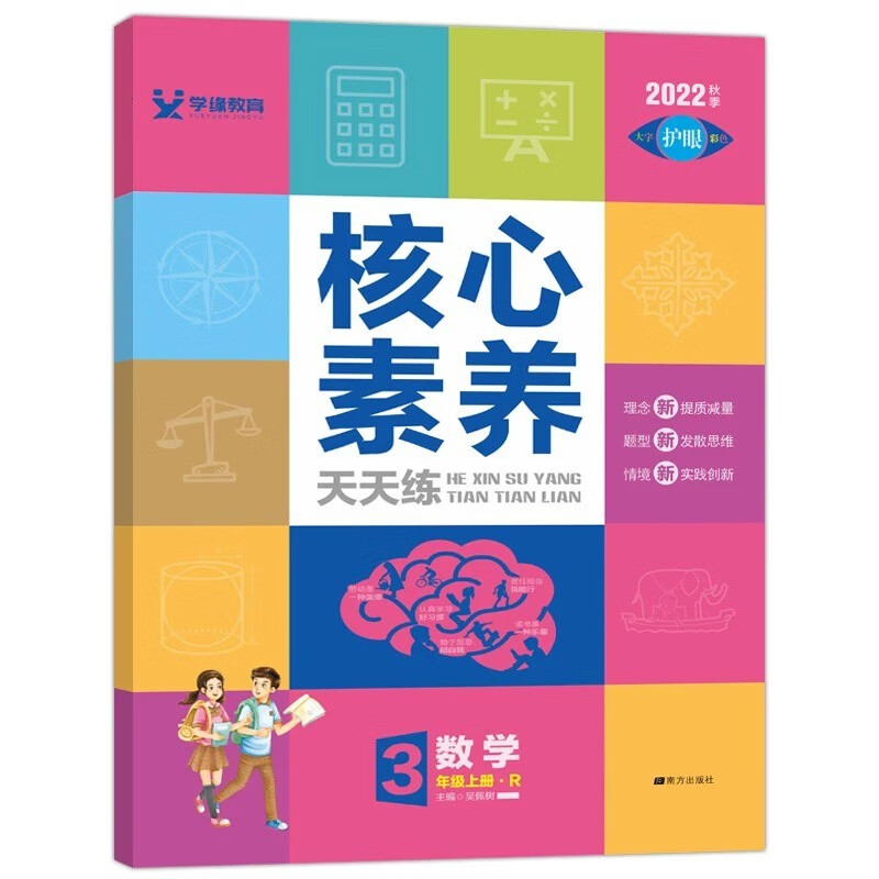 核心素养天天练三年级上册数学人教版 小学3年级课本同步练习册大字护眼彩色纸数学天天练测评单元练习题