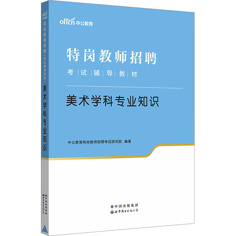 美术学科专业知识 图书