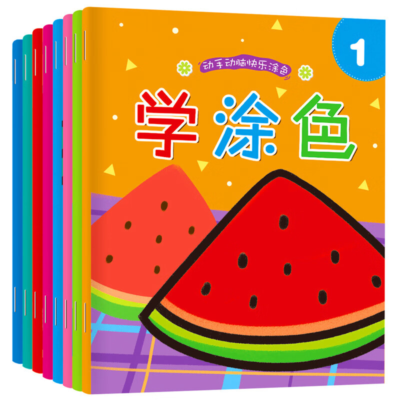 儿童涂色绘本2-3-4岁6幼儿园宝宝启蒙画画本图画册蜡笔涂鸦填色书 学涂色全套8本不带笔
