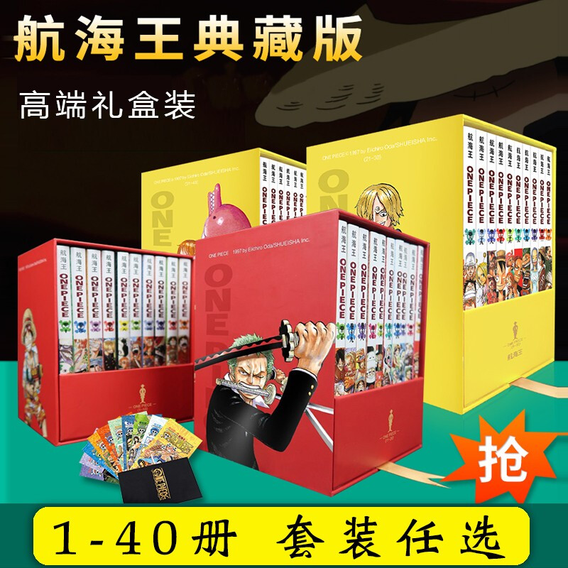 【1-40册套装选择 典藏版】海贼王漫画书礼盒装 航海王定制小说全集路飞乔巴日本青春热血动漫书籍 【典藏版】海贼王全套1-40册