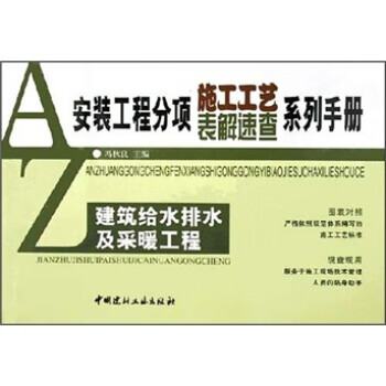 建筑给水排水及采暖工程 冯秋良 编