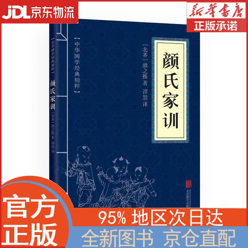 【全新畅销书籍】颜氏家训