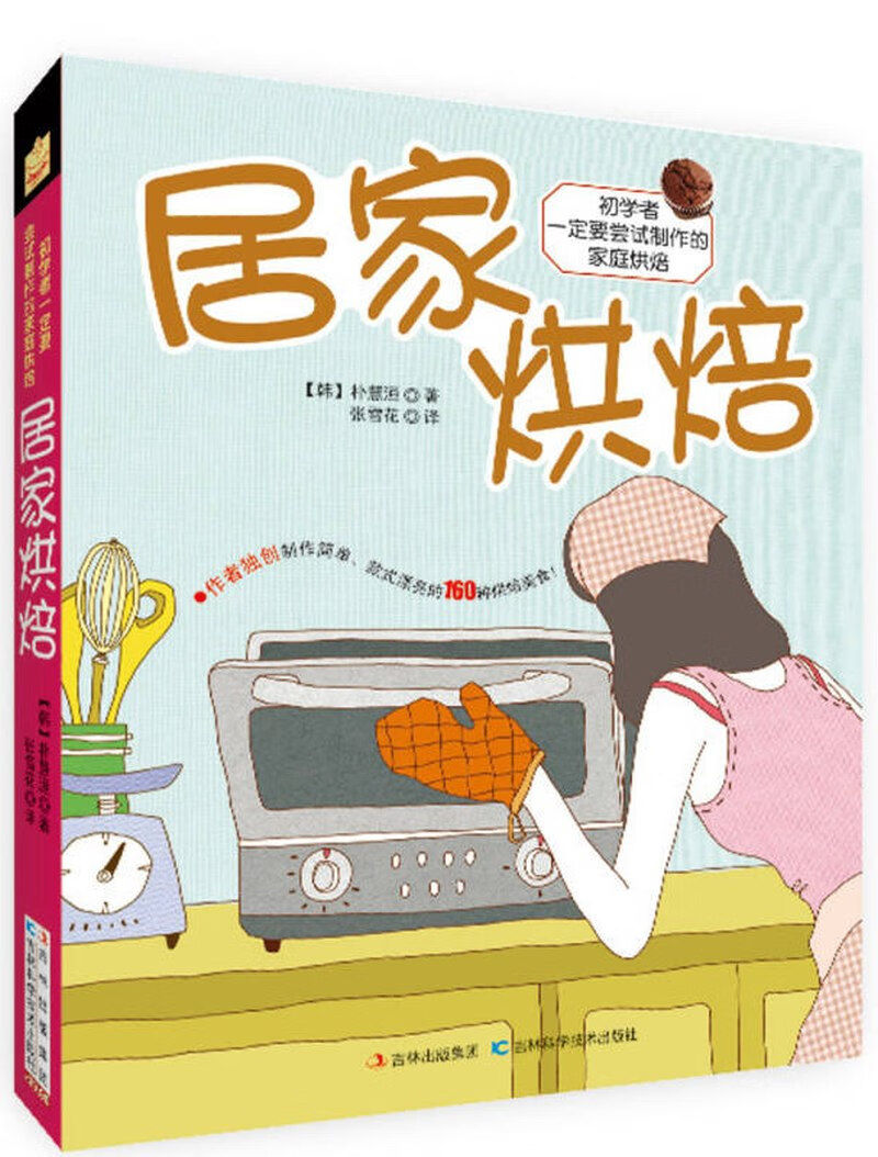 居家烘焙