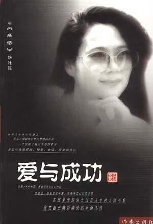 爱与成功【好书】