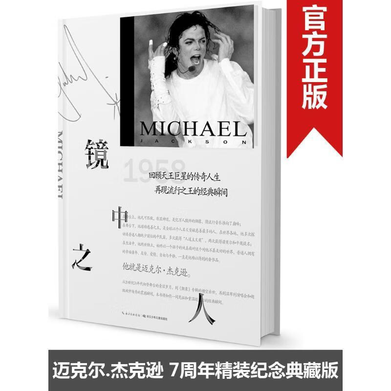 迈克尔·杰克逊:镜中之人