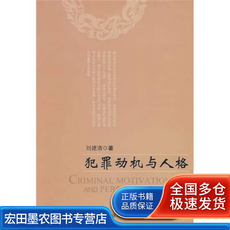 犯罪动机与人格【好书】