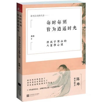 每时每刻皆为逍遥时光 费勇