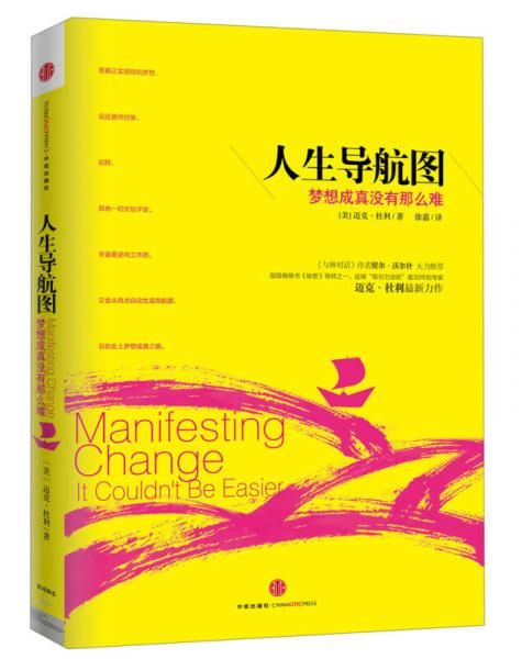 人生导航图：梦想成真没有那么难