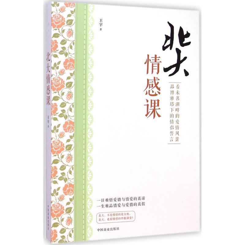北大情感课 王宇