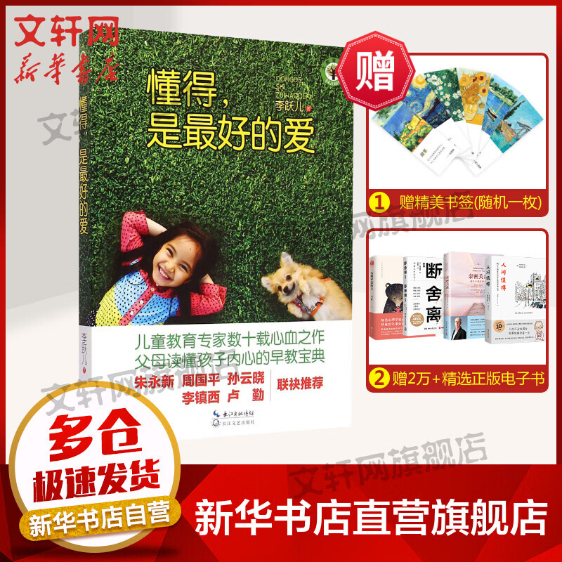 懂得,是最好的爱