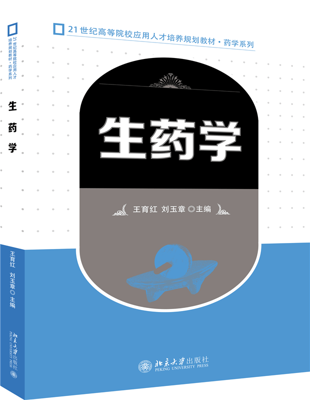 生药学