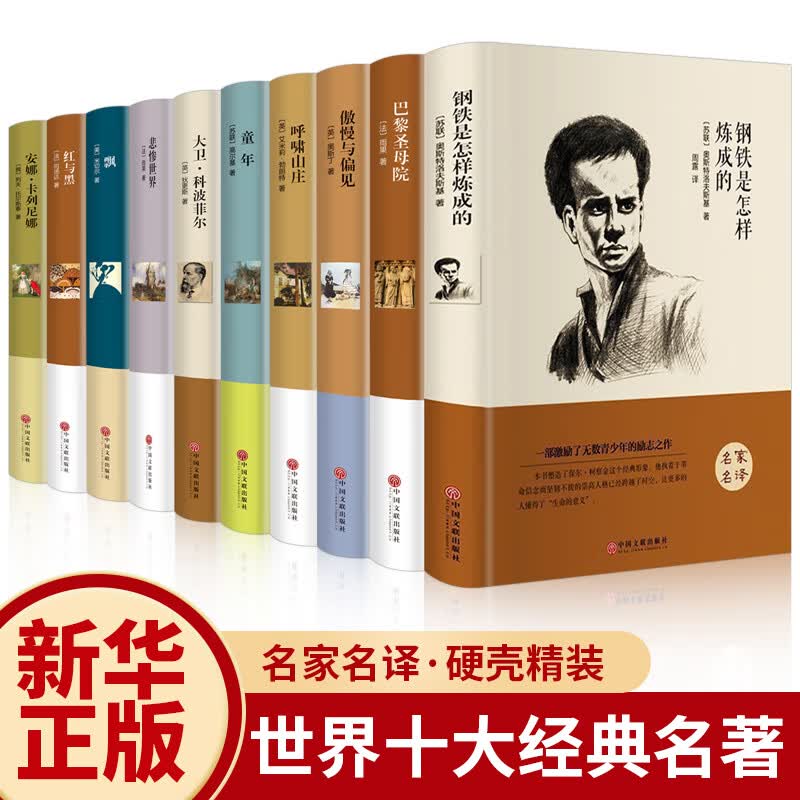 全套10册】世界十大名著全套原著巴黎圣母院飘傲慢与偏见悲惨世界战争与和平外国经典文学小说书籍青少年mxx