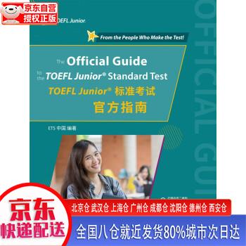 【新华全新书籍】小托福 TOEFL Junior标准考试官方指南