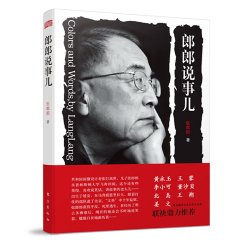 郎郎说事儿