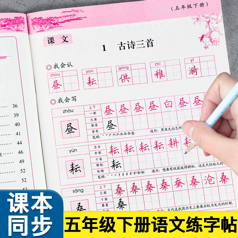 【同步教材】五年级下册同步字帖人教版 练字帖小学生专用5下学期语文课本训练生字描红硬笔书法练习正楷书练字本写字课课练乐学熊 写字课课练五年级下册