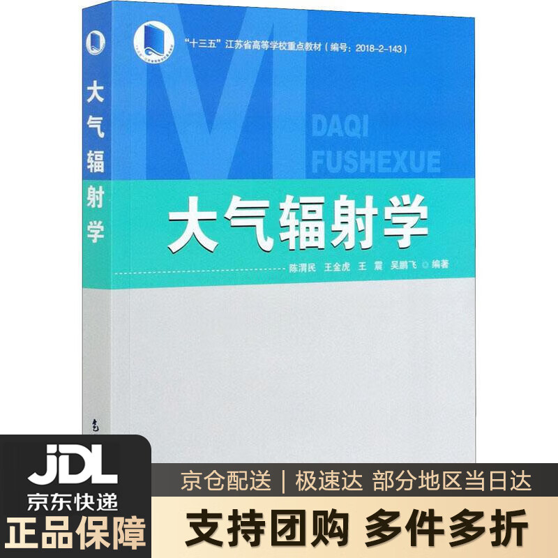 【 送货上门】大气辐射学