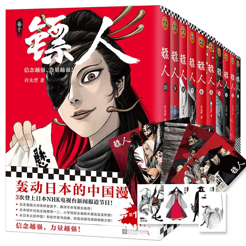 镖人1-10(1-10) 许先哲 动漫/港台动漫