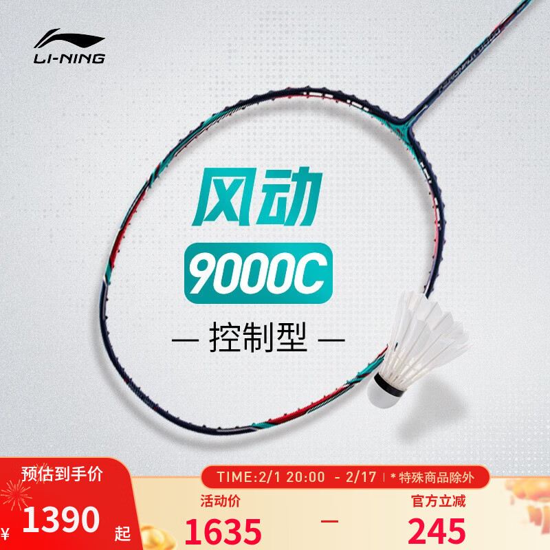 AERONAUT 9000C（城势版） AYPR152-1 9000C新色 风动9000c 羽毛球装备哪里买 中羽在线