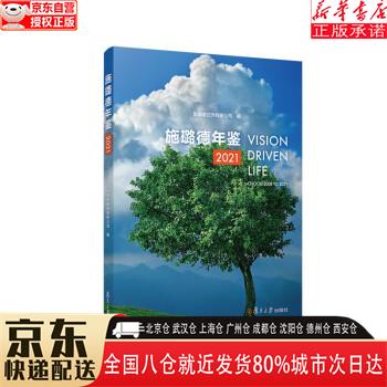 【全新】施璐德年鉴2021