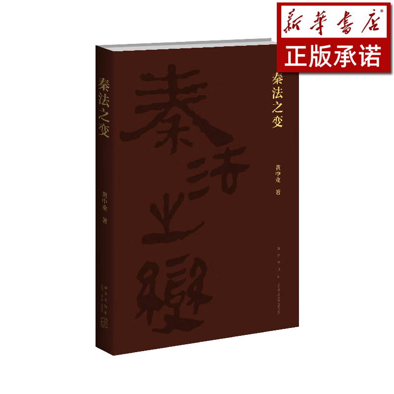 秦法之变