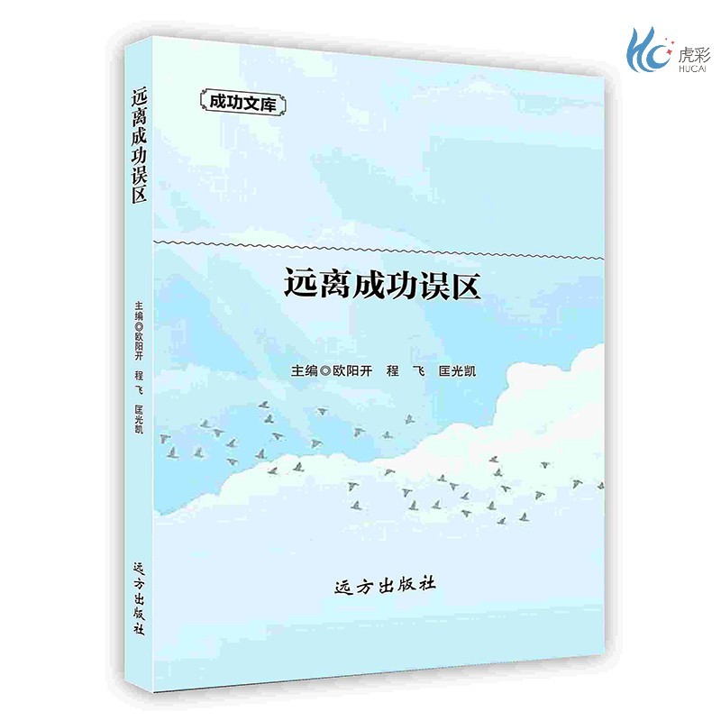 【按需印刷】远离成功误区