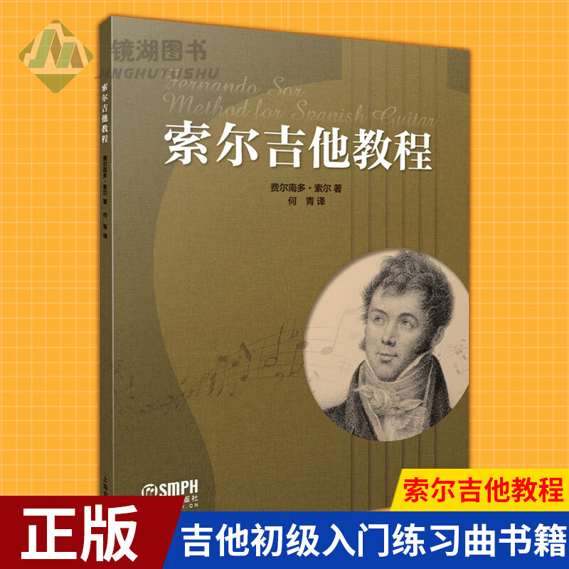 现货 索尔吉他 吉他演奏弹唱表演训练书 吉他曲弹奏方法技巧 吉他指法练习 吉他曲集 吉他初级入门练习曲